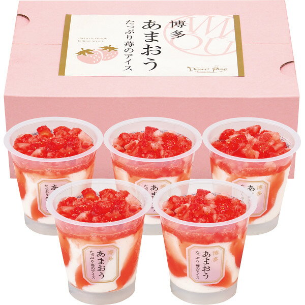 いちごの王様「博多あまおう」のソースが入ったアイスの上に、ごろっと果肉をのせた、旬の味と素材感をたっぷり楽しめる、まさにいちご尽くしのアイスです。父の日のメッセージをつけてお届けいたします。●商品内容：苺のアイス74ml×5　※メッセージブ...