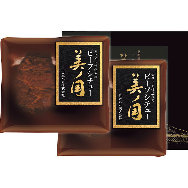 商品のお届けは06/25日より順次開始致します。 北海道産の原料肉に限定し、匠の技で丁寧に仕上げたギフトです●商品内容：赤ワイン仕込みのビーフシチュー180g×2●箱サイズ：20.2×19×4.5cm●箱重量：360g●包装種別区分：化粧箱...