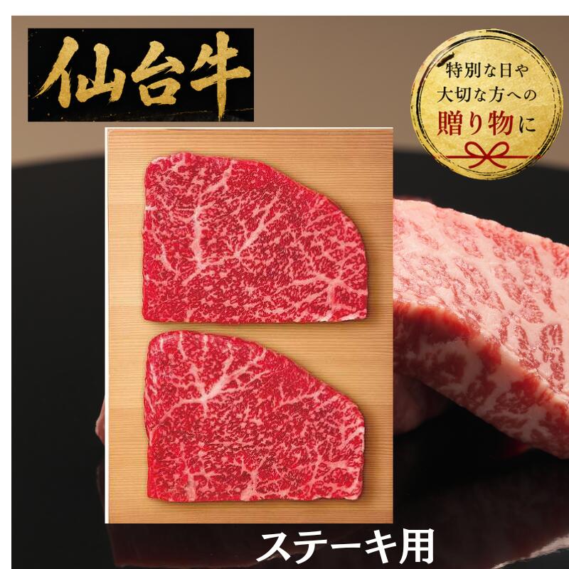 仙台牛は宮城県内で飼育され、宮城県産の稲わらを贅沢に与えられます。肉質等級5等級に達した牛肉のみが「仙台牛」と認定され、繊細な霜降りと上質な脂肪が特徴です。高い評価を受ける高級和牛です．●商品内容：宮城県産仙台牛モモ（2枚）計400g●箱サ...