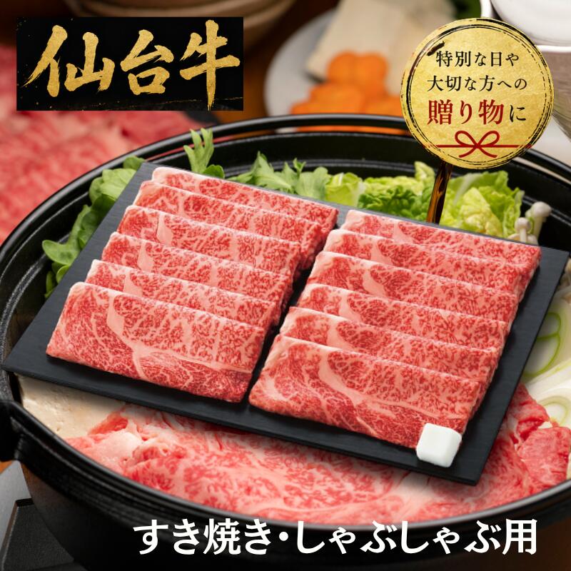 宮城県内で飼育生産されている黒毛和牛の中でも、選び抜かれた評価を得たものだけを仙台牛といいます。とろけるようなジューシーな口あたりと肉の美しさ、脂肪の絶妙なバランスも素晴らしい逸品です。●商品内容：宮城県産仙台牛肩ロース890g●箱サイズ：...
