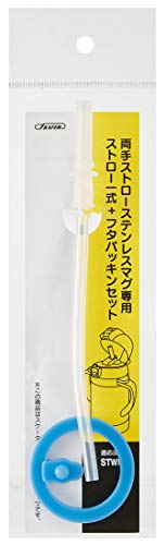 1セットベーシック/フタパッキン＝直径5×高さ1cm ストローの長さ:17.5cm/P-STWM3-SP-A・Style:1セット・パッケージ個数:1・サイズ:フタパッキン＝直径5×高さ1cm ストローの長さ:17.5cm・素材・材質:飲み...