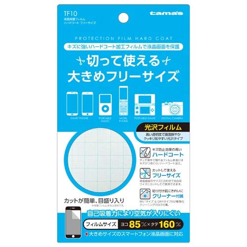 クリア/大型/TF10・パッケージ個数:1・切って使える大きめフリーサイズです。・キズに強いハードコート加工フィルムで液晶画面を保護します。・高い透明度で画面鮮やかクッキリ見やすい光沢タイプです。・自己吸着力により空気が入りにくいです。・カ...