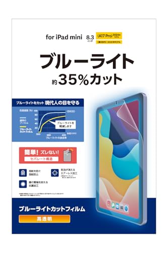光沢クリア/-/TB-A25SFLBLGN・Style:光沢・パッケージ個数:1・対応機種: iPad mini(A17 Pro)、iPad mini (第6世代)・画面を見続ける機会が多い現代人の目を考えて開発。画面が発する光の中の青い部...