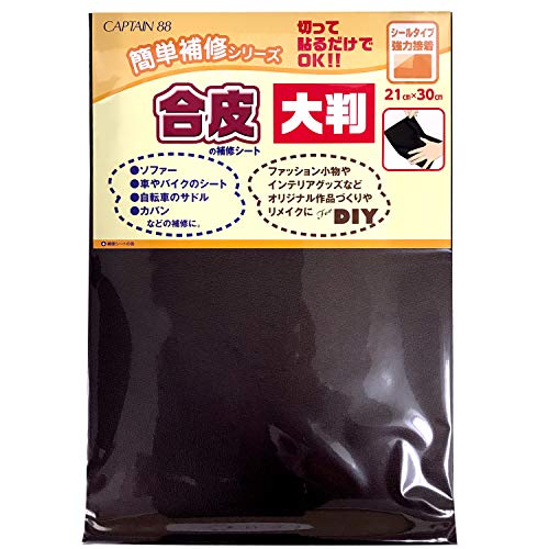 横21cm×縦30cmコゲ茶/1シート (x 1)/CP226・Color:コゲ茶Size:1シート (x 1)Style:横21cm×縦30cm・切って貼るだけでOK!!ソファー、車やバイクのシート、自転車のサドル、カバンなどの補修に。フ...