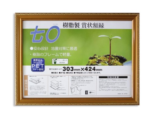 樹脂製(シュリンクパック)ゴールド/七○/J045B3700・Size:七○Style:樹脂製(シュリンクパック)・パッケージ個数:1・本体寸法:35.2×47.3cm・表面材:PET(ペット)シート・フレーム材:樹脂製・吊カン・吊紐付き・...
