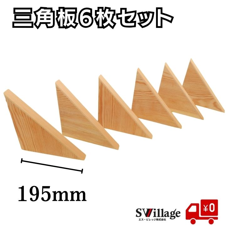 商品情報商品番号1096（6枚セット）サイズ直角部分の一辺の長さが195mm構造フラッシュ加工備考※日焼けやテープ跡により、若干色が変わっている部分がございます。※お使いのPC設定や環境等により、実際の色味と見え方が異なる場合がございます。...