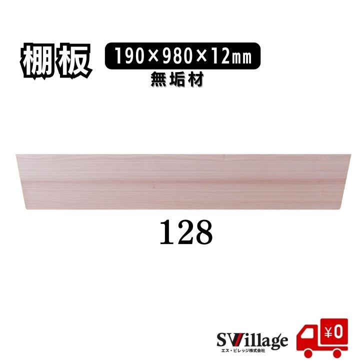 商品情報商品番号1128サイズ190×980×12mm素材無垢材備考※日焼けやテープ跡により、若干色が変わっている部分がございます。※お使いのPC設定や環境等により、実際の色味と見え方が異なる場合がございます。 予めご了承ください。【送料無...