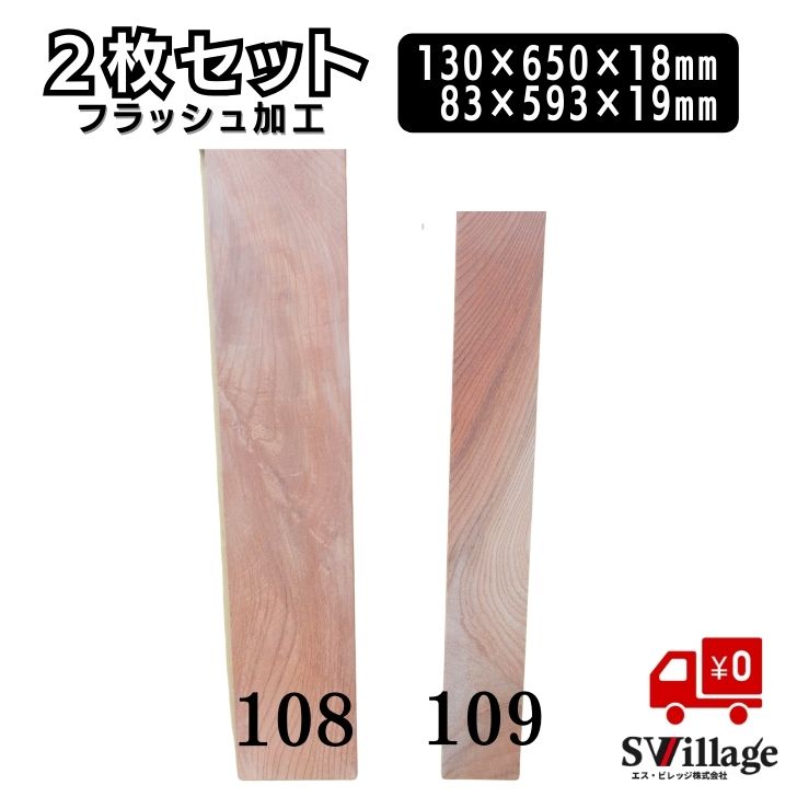商品情報商品番号1108/1109サイズ108)130×650×18mm109)83×593×19mm構造フラッシュ加工備考※日焼けやテープ跡により、若干色が変わっている部分がございます。※お使いのPC設定や環境等により、実際の色味と見え方...