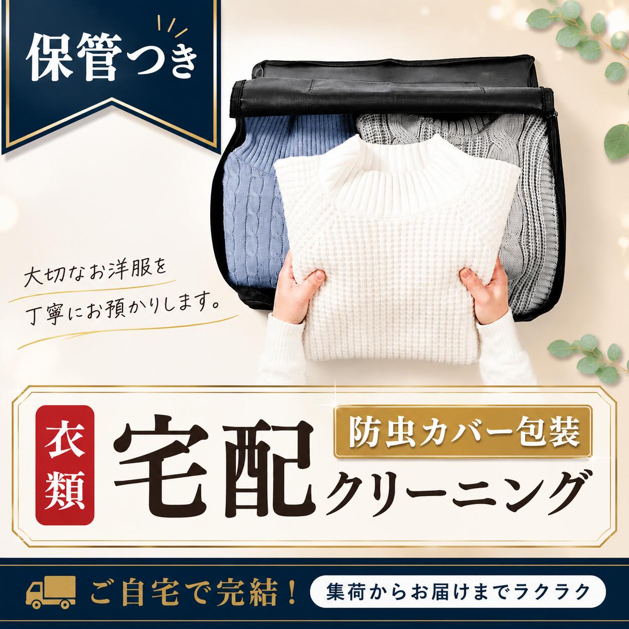 商品名 衣類クリーニング保管付きプラン 注意点 ・ワイシャツは2枚で1点のカウントです。 ・スーツ上下セットはスーツ上で1点、スーツ下で1点合計2点カウントです。 ・腰ベルト・袖ベルト・フード・ライナーは点数にカウントしません。 ・ベルト、...