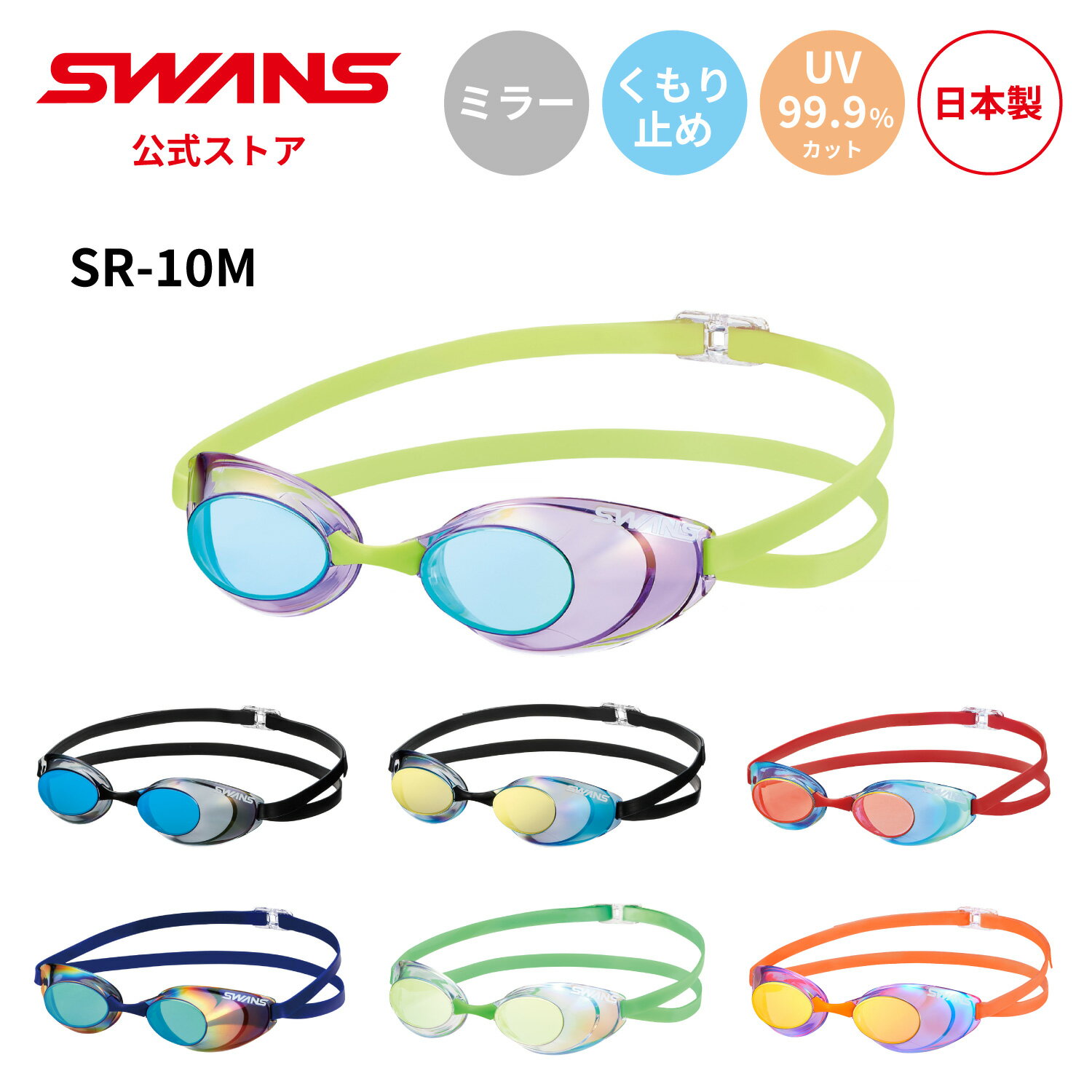 Sniper（スナイパー）　競泳向けレーシングモデル ・SWANS最速モデル 未知なる速さを求め、更なる進化をとげたトップレーシングモデル。 当社ノンクッションレーシングタイプと比較して流水抵抗を21%以上低減。SWANSで最も流水抵抗が少...