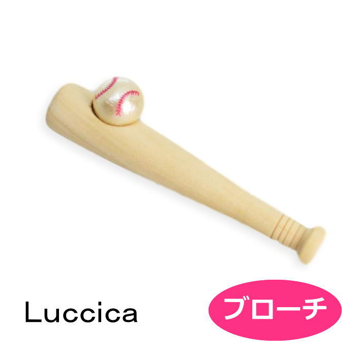 ★商品情報★ ・ブランド ：Luccica　（ルチカ） ・商品名　 ：Baseball【ブローチ】 ・サイズ ：バット：0.9×5.0cm　ボール：8mm　ブローチ金具：2.1cm ・素材 　 ：コットンパール　ウッド　ブローチ金具：真鍮 ...