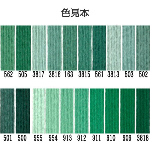 ・長さ：8m（6本撚り) ・素材：エジプト綿100％ ・カラー：ご選択ください。 （カラー番号の記載となっております。お間違いの無いようご選択ください。） 長い歴史を持つ、フランスDMCの刺しゅう糸です。 世界中で愛用されている25番糸は豊...