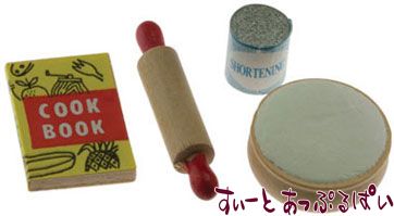 ベーキング用品のミニチュアです。ボウルには、山盛りの「たね」が入っています。山盛りすぎて、捏ねられないだろ！と突っ込みたくなりますが、それもご愛敬といった感じです。ドールハウスは少し「非現実的」な部分があったほうが可愛いときもありますから…...