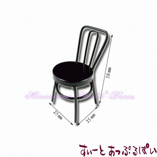 金属製のミニチェアです。1/12サイズとしては、ちょっと小さいと思います。サイズをご確認くださいね。サイズ：座面の直径約25ミリ。高さ約53ミリ。座面までの高さ約27ミリ。光沢は無く、マットな黒色です。