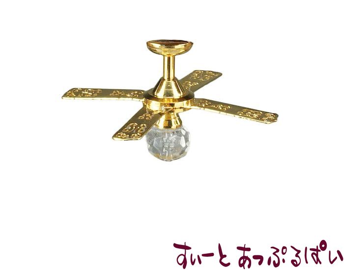 ドイツロイター社製のミニチュアです。1/12サイズとしては小さめなダミーのシャンデリアです。小さな部屋や、1/24サイズのドールハウスにいかがでしょうか？必ずサイズをご確認ください。羽は回ります（手動）。点灯はしません。50x50ミリ、高さ...