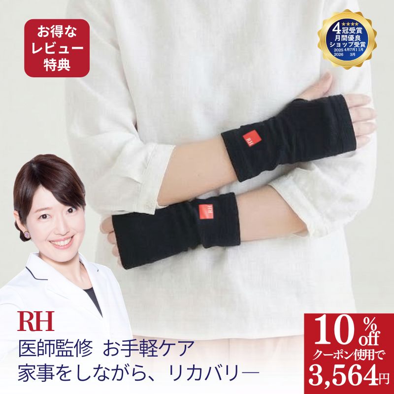 メーカー希望小売価格はメーカーカタログに基づいて掲載しています ハンドウォーマー 予防 固定具 マッサージ 市販薬 湿布 シップ テーピング テーピング固定 温めるか 冷やすか 漢方薬 キーボード ジュラード 料理 バネ唯 水仕事 育児 薄...
