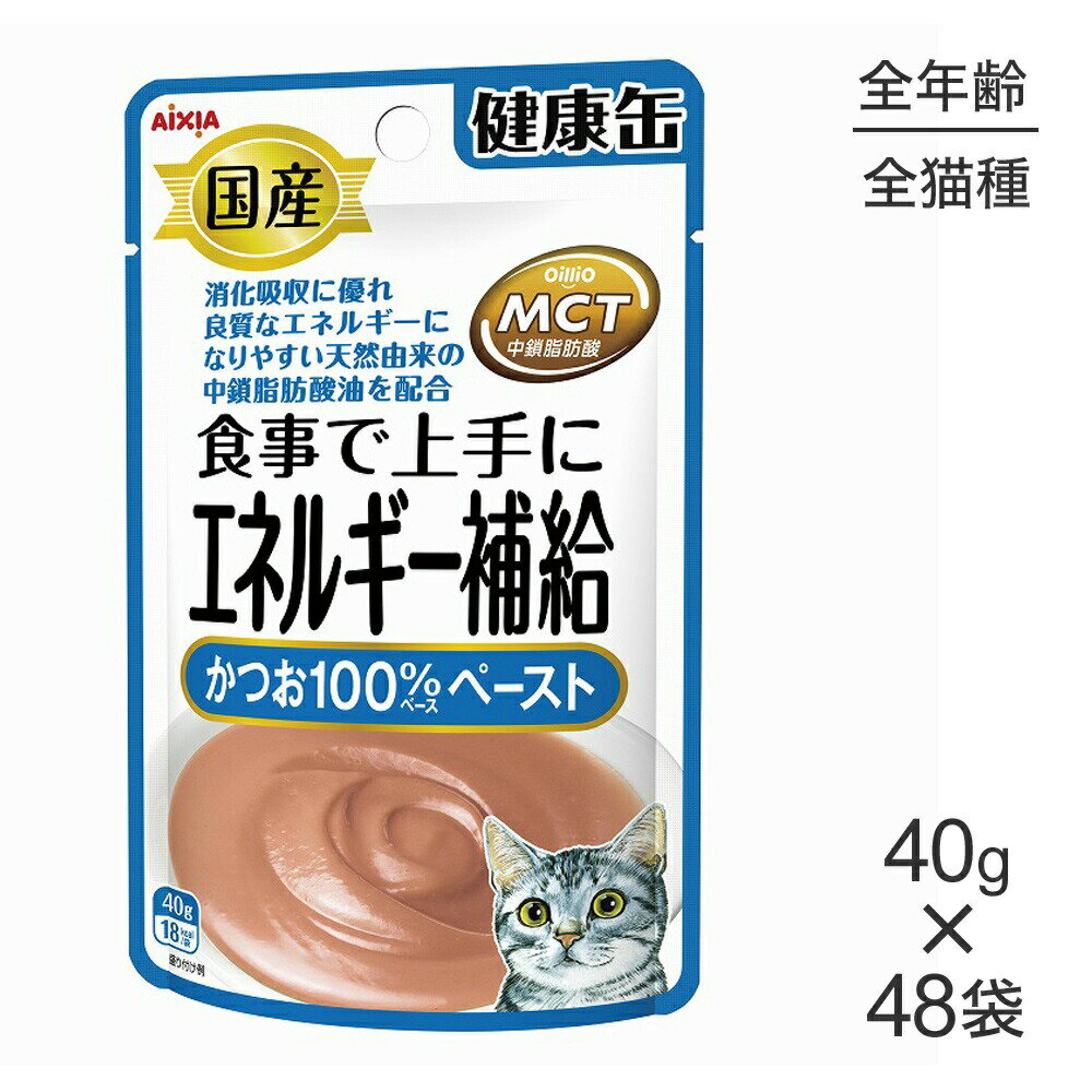 商品の特徴消化吸収に優れ、エネルギーになりやすい中鎖脂肪酸油を配合。 子猫〜シニア猫まで食べやすいペーストタイプ原材料魚介類(カツオ、かつおエキス)、でん粉類、中鎖脂肪酸油、酵母エキス、増粘多糖類保証成分たんぱく質6.0％以上、脂質0.7％...