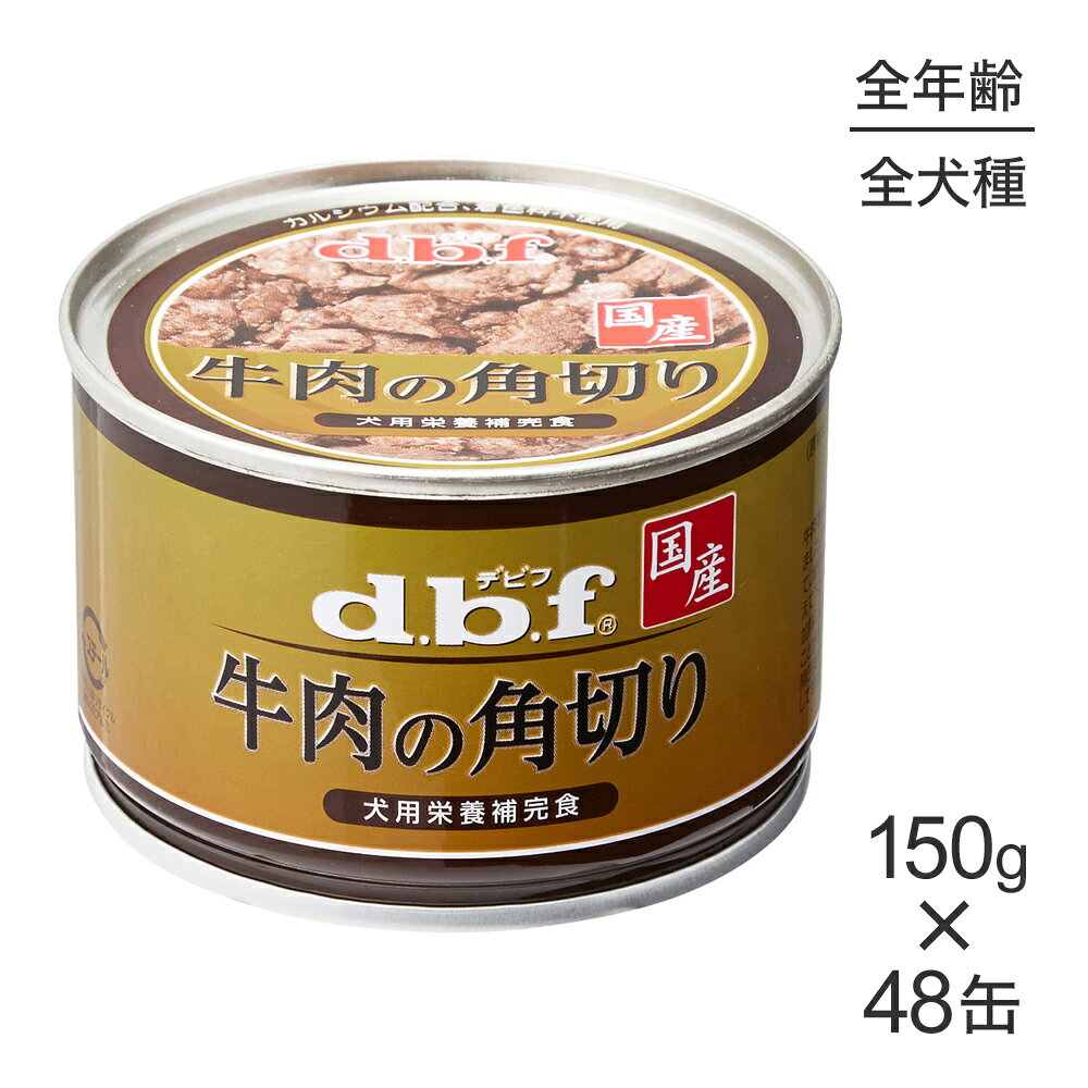 商品の特徴牛肉を角切りにして、スープと一緒にじっくり煮込みました。牛肉にはたん白質が含まれています。スープには栄養素や旨味成分が含まれています。原材料牛肉、食塩、カルシウム保証成分粗タンパク質14.0％以上、粗脂肪3.2％以上、粗繊維0.5...