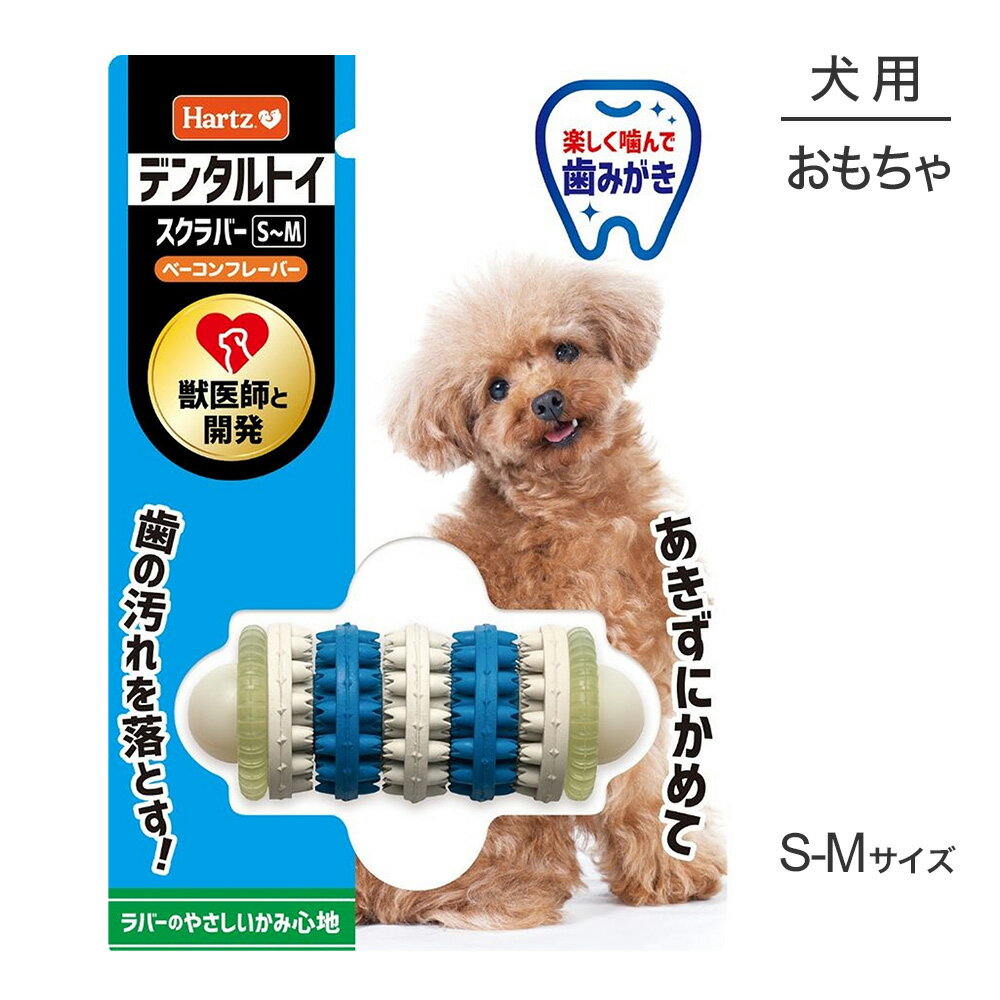 リニューアルのお知らせ2025年春よりパッケージ・原材料がリニューアルされた商品が納入されております。予めご了承くださいませ。商品の特徴・ハーツのデンタルトイズは愛犬が楽しく遊びながら噛むことで、歯や歯茎を丈夫にし、歯垢を取る機能性玩具。手...