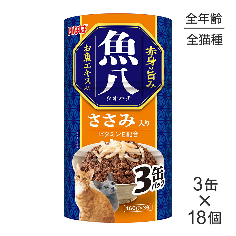 商品の特徴・多頭飼いの家庭でも安心160g×3缶の大容量パック・ビタミンE配合原材料魚介類(かつお、まぐろ、フィッシュエキス）、鶏肉(ささみ)、増粘安定剤(加工でん粉)、ビタミンE保証成分たんぱく質14.0％以上、脂質2.0％以上、粗繊維0...