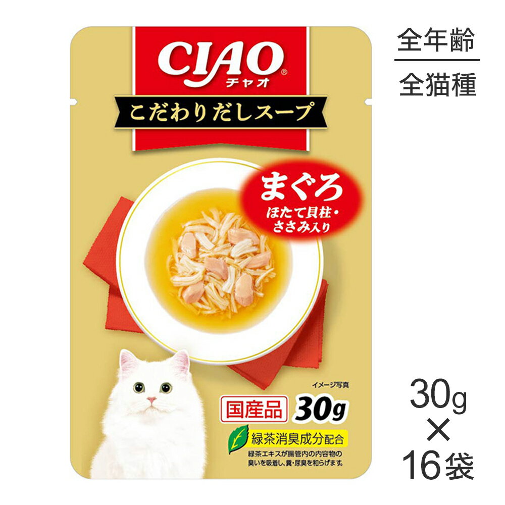 商品の特徴食べきりミニサイズパウチ！●まぐろとささみの細かめフレークにほたての貝柱を加え、風味豊かな焼津産かつお節だしで仕上げました。●だしの旨みを楽しめるスープタイプ●与えやすいミニサイズパウチ●緑茶消臭成分配合 緑茶エキスが腸管内の内容...
