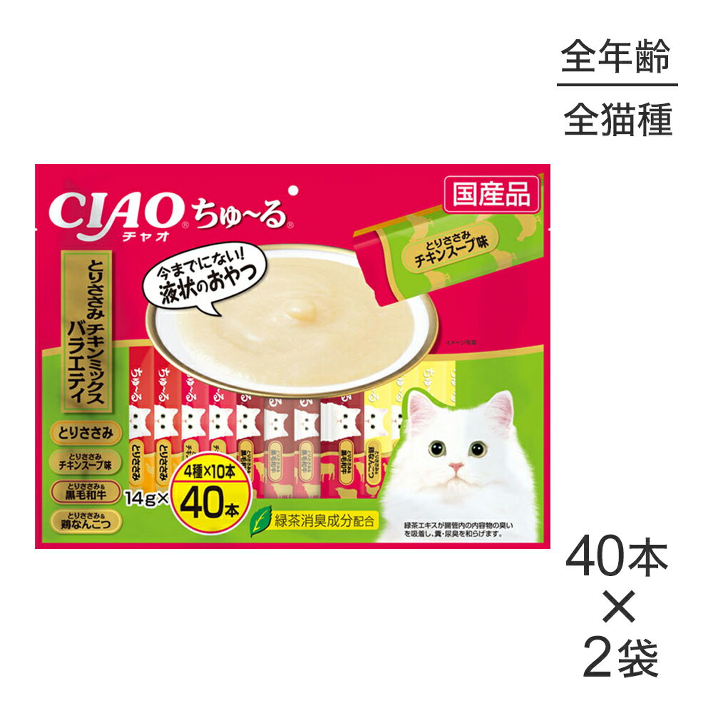 商品の特徴とろ〜り食べやすい液状おやつ！●一度食べたらやみつき！猫ちゃんの好きなを素材を液状にしたおやつです。●ちゅ〜っと出して、なめるだけで簡単に栄養補給。●緑茶消臭成分配合！緑茶エキスが腸管内の内容物の臭いを吸着し、糞尿臭を和らげます。...