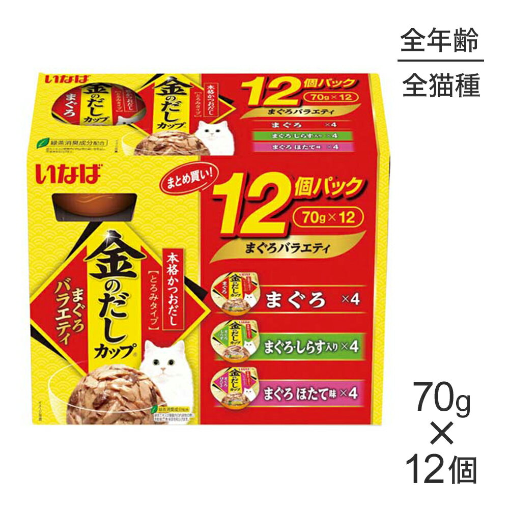 商品の特徴・焼津産かつおの本格だしを加え風味豊かなとろみタイプに仕上げました。・開けやすく、出しやすいカップ容器を使用・タウリン、ビタミンE配合・着色料不使用・緑茶消臭成分配合！緑茶エキスが腸管内の内容物の臭いを吸着し、糞尿臭を和らげます。...
