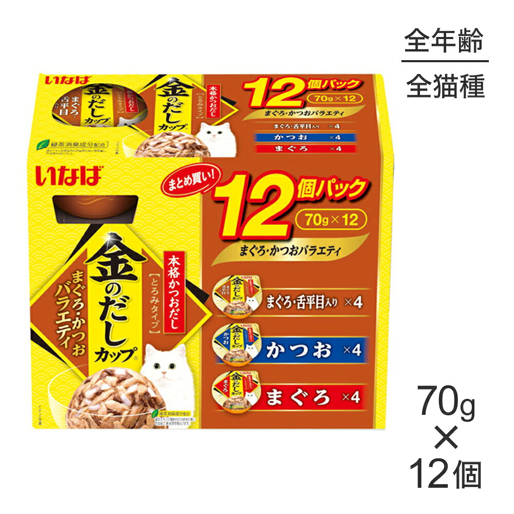 商品の特徴・焼津産かつおの本格だしを加え風味豊かなとろみタイプに仕上げました。・開けやすく、出しやすいカップ容器を使用・タウリン、ビタミンE配合・着色料不使用・緑茶消臭成分配合！緑茶エキスが腸管内の内容物の臭いを吸着し、糞尿臭を和らげます。...