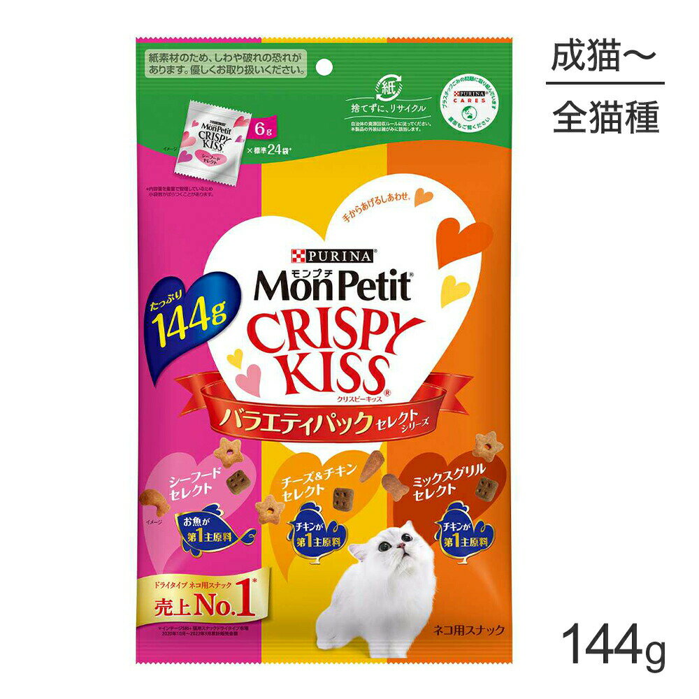 商品の特徴1袋に3つのおいしさ！人気の「クリスピーキッス」3フレーバーを大袋バラエティパックに！●チキンやお魚が第一主原料の本格的なおいしさと豊かな香り。●カリカリの新鮮な歯ごたえでネコちゃんの歯の健康もケア。原材料【シーフードセレクト】白...