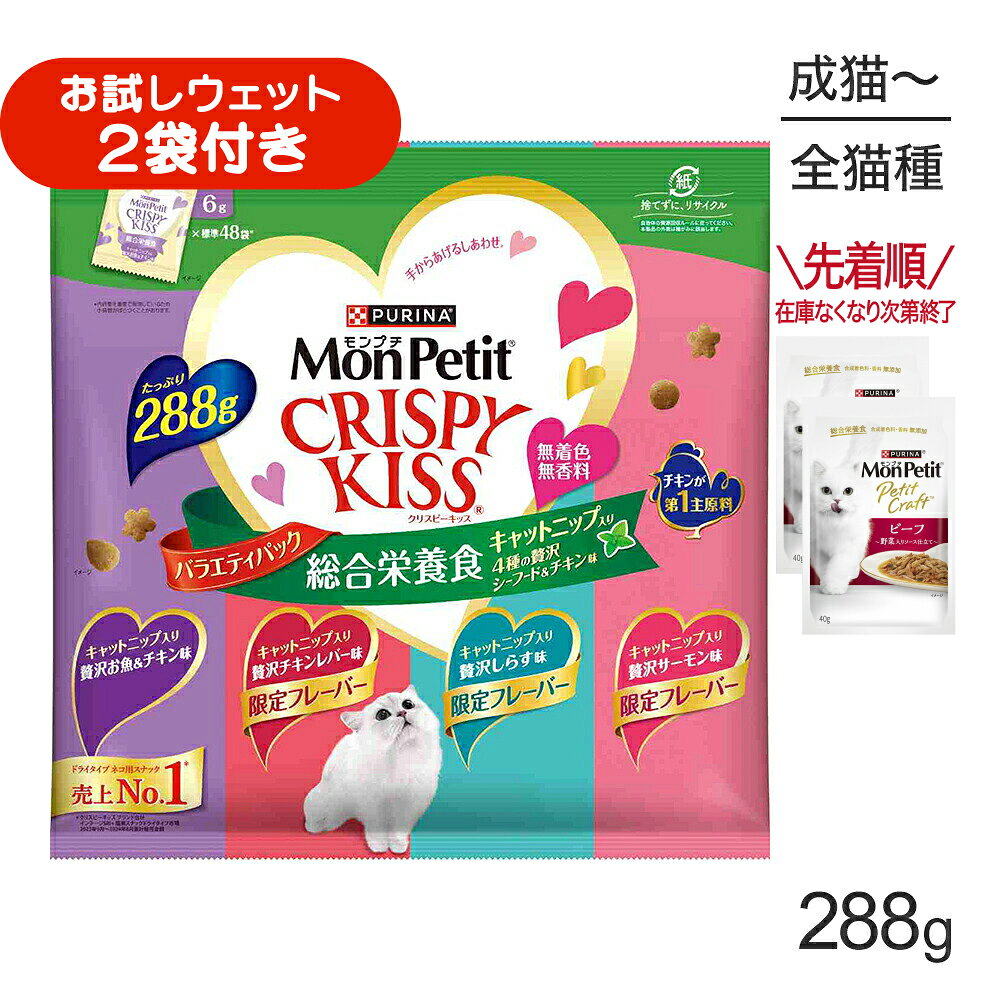 商品の特徴必要な栄養をバランスよく配合、総合栄養食●1袋に4つのおいしさ！大人気の総合栄養食キャットニップフレーバー4種が楽しめる！ネコちゃんに必要な栄養をバランスよく配合した総合栄養食を大袋で。●無着色無香料。原材料【キャットニップ入り贅...
