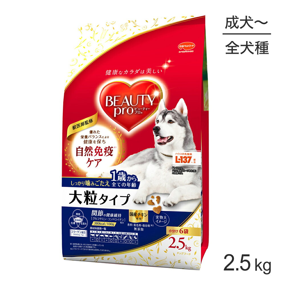 商品の特徴■しっかり噛んで食べたい愛犬に応えたレシピ噛みごたえしっかりの大粒タイプ。■関節の健康維持グルコサミン・コンドロイチン配合でスムーズな関節の曲げ伸ばしをサポート成犬期のアクティブで健康な毎日を支えます■コラーゲンで8つの健康ケアカ...