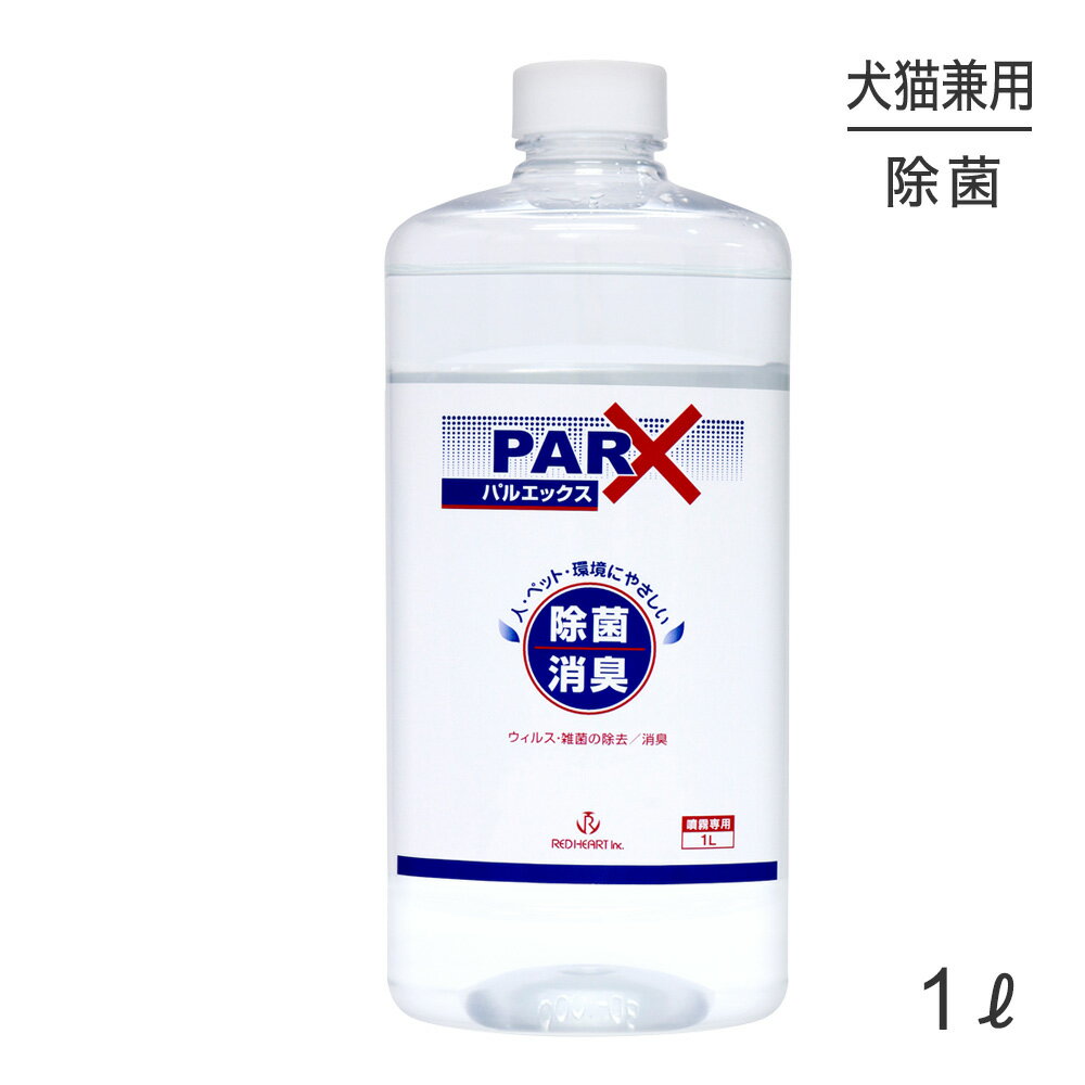 商品の特徴ペットが過ごす環境を清潔に保つことを目的に特許技術で開発された除菌・消臭剤。ウイルス、細菌・真菌を除去し、便臭や尿臭などの悪臭を瞬時に消臭。●ペットのケージ、トイレや食器類などの除菌●便臭、尿臭、カビ臭、生ゴミなどの腐敗臭の消臭※...