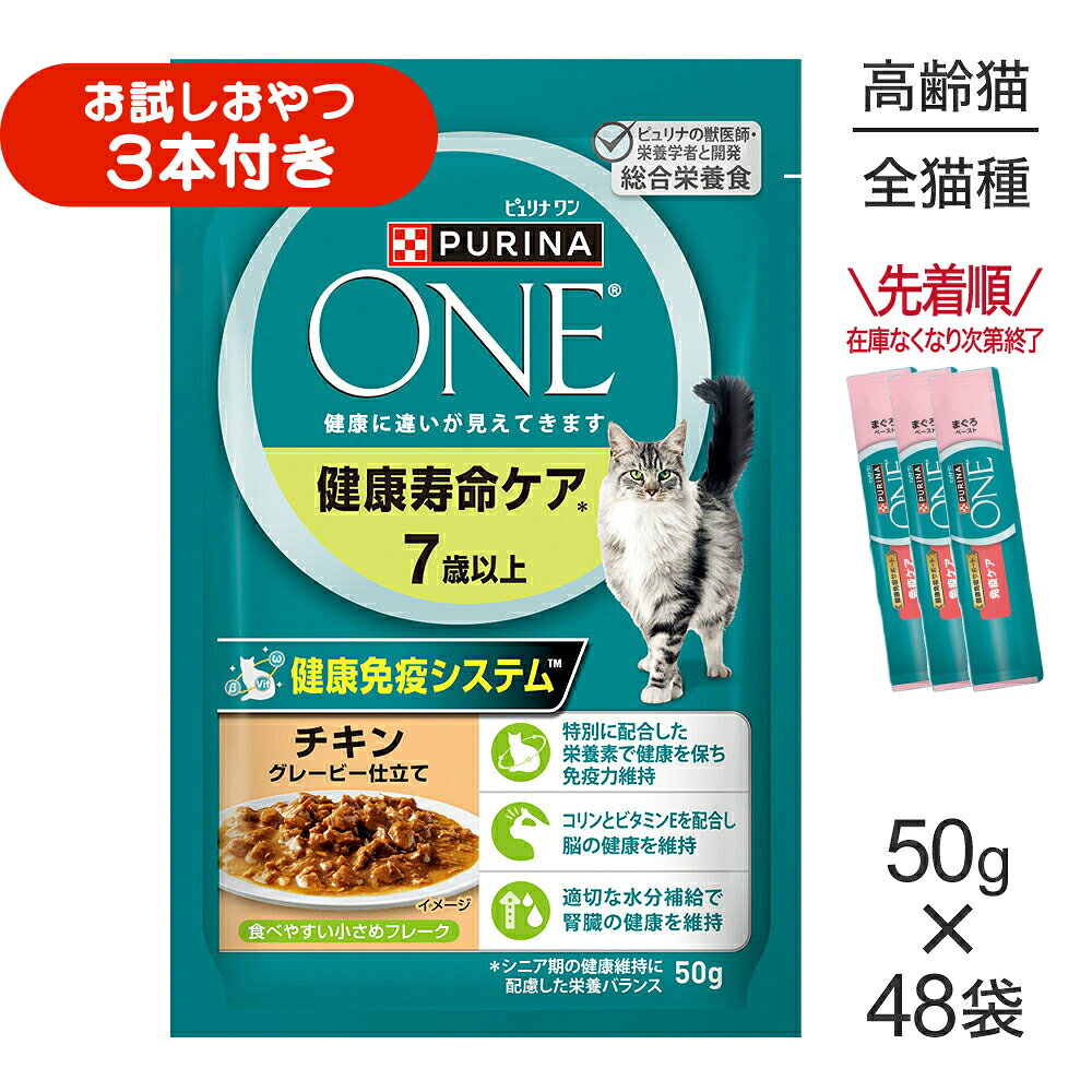 リニューアルのお知らせ2026年1月下旬頃よりパッケージがリニューアルされた商品が納入されております。 予めご了承くださいませ。商品の特徴7歳以上の猫の健康に配慮し、腎臓や脳の健康維持をサポート。食べやすい小さめフレーク。「健康免疫システム...
