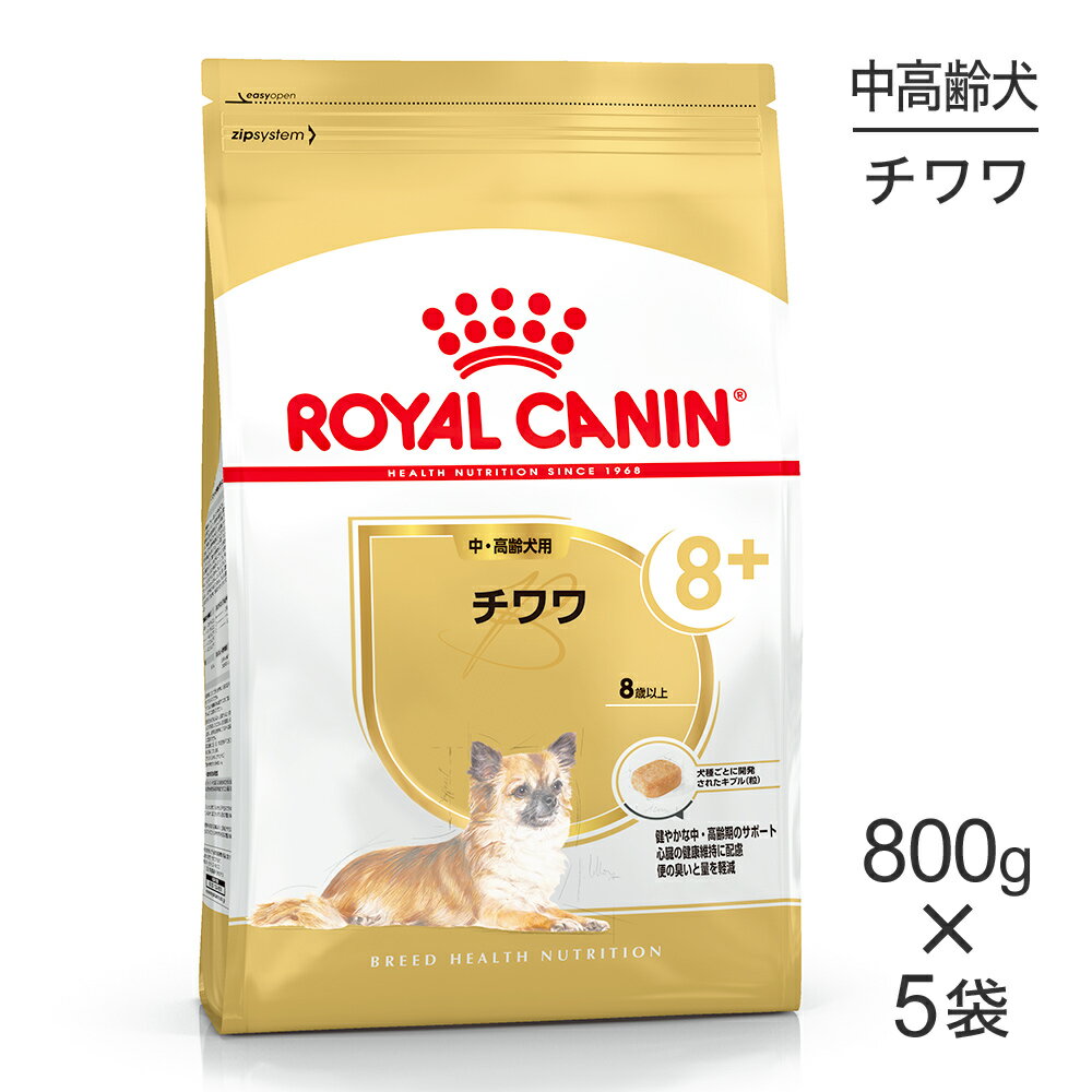 商品の特徴【チワワ 中・高齢犬用(8歳以上)】ロイヤルカナンが食欲にムラのあるチワワのために考える、健康維持に必要な栄養バランスチワワは最もサイズが小さな犬種で、顎も小さく食欲にムラがあります。嗜好性を高め、少ない食事量を考慮し、高消化性の...