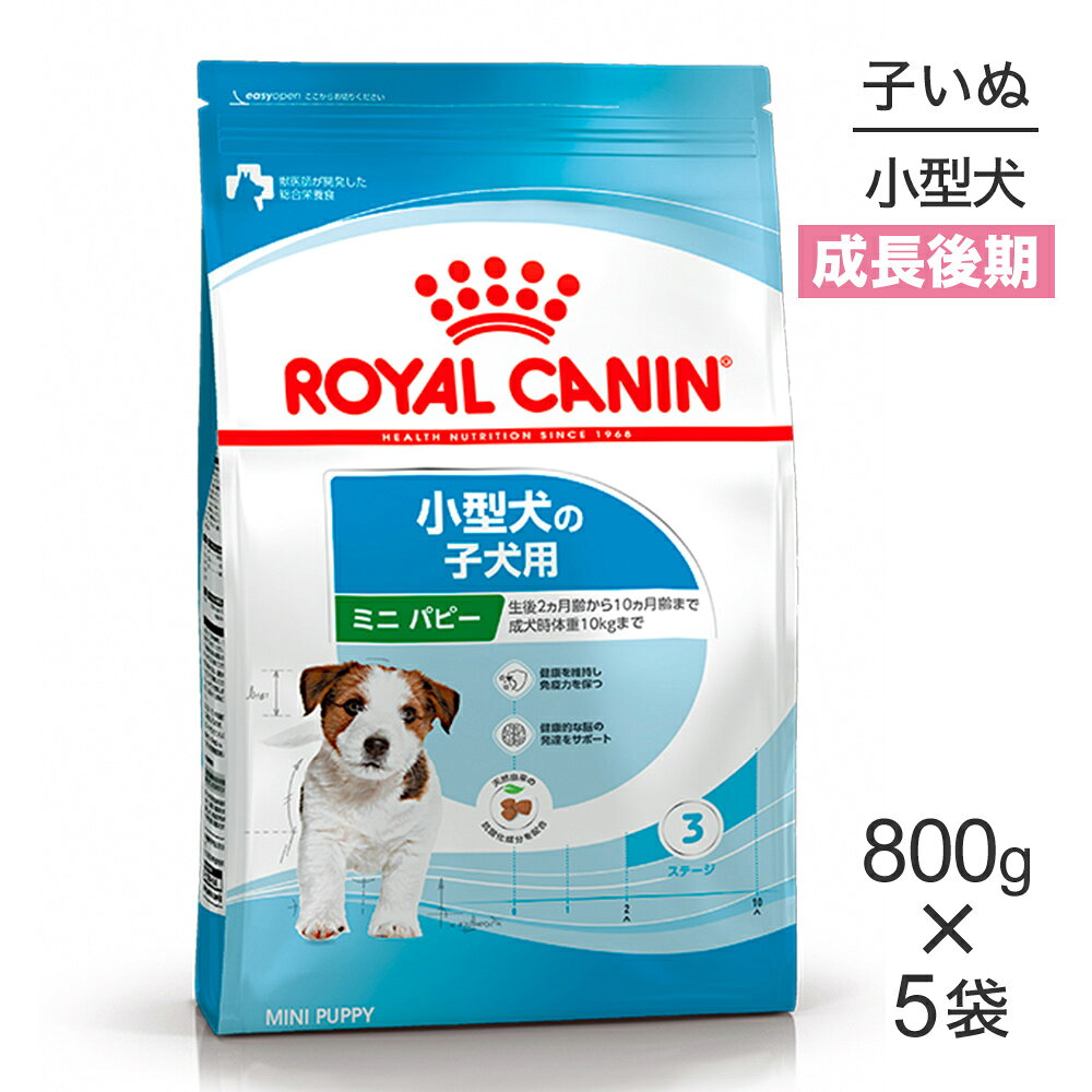 商品の特徴【小型犬(成犬時体重1〜10kg)の子犬用(生後10ヵ月齢まで)】小型犬のための総合栄養食ロイヤルカナンが考える小型犬は、成犬時の体重が10kgまでの犬です。小型犬は生後、約10ヵ月齢で成犬になり、8歳から中高齢期、12歳からは高...