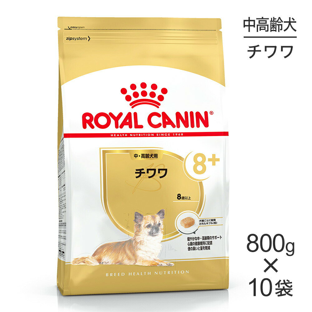 商品の特徴【チワワ 中・高齢犬用(8歳以上)】ロイヤルカナンが食欲にムラのあるチワワのために考える、健康維持に必要な栄養バランスチワワは最もサイズが小さな犬種で、顎も小さく食欲にムラがあります。嗜好性を高め、少ない食事量を考慮し、高消化性の...