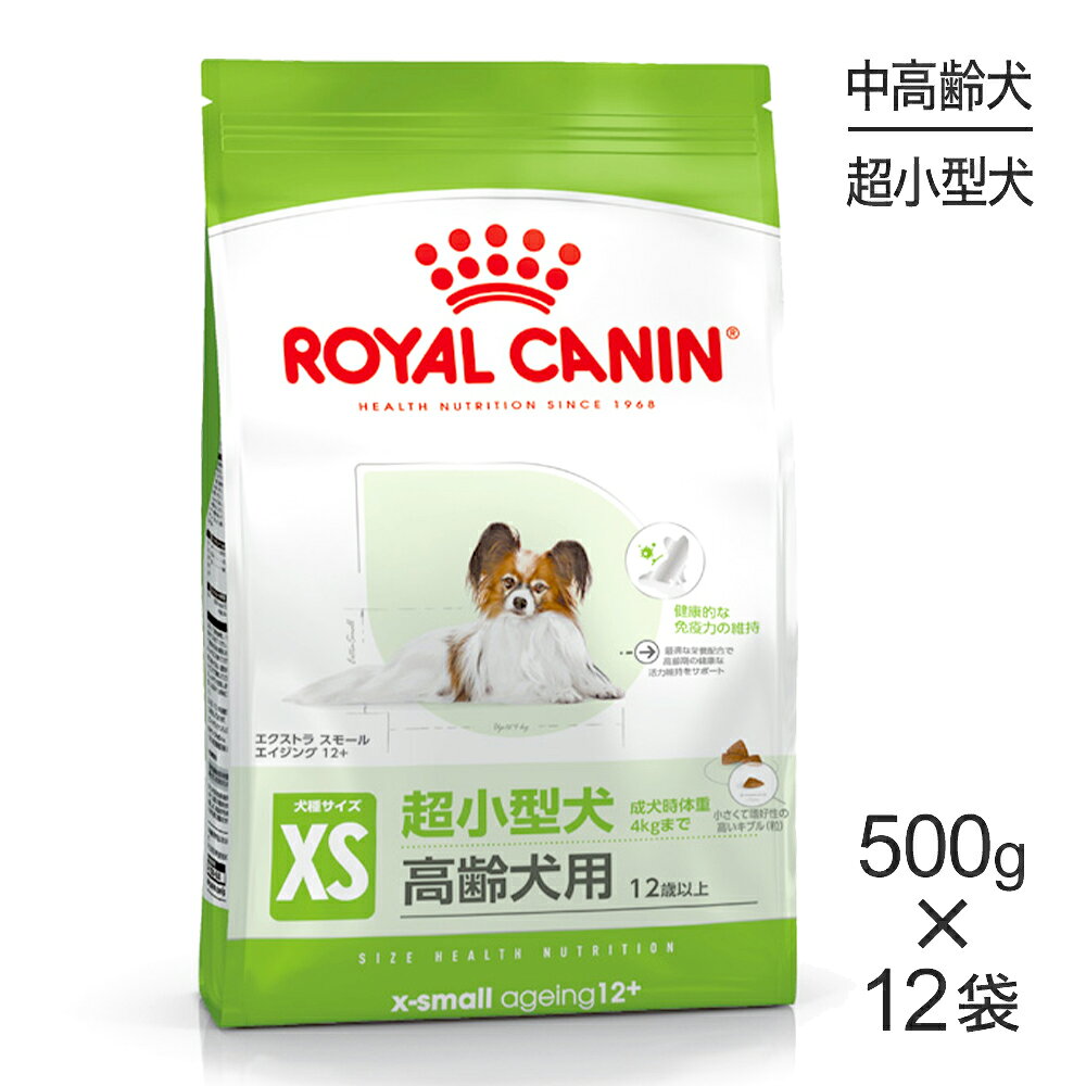 商品の特徴【超小型犬(成犬時体重4kgまで)高齢犬用(12歳以上)】超小型犬のための総合栄養食ロイヤルカナンが考える超小型犬は、成犬時の体重が4kgまでの犬です。超小型犬は生後、約10ヵ月齢で成犬になり、8歳から中高齢期、12歳からは高齢期...