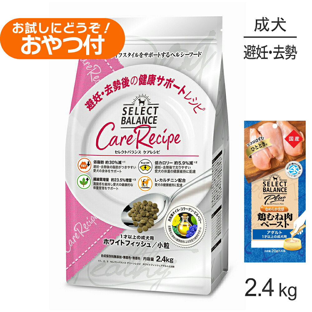 【この商品は「セレクトバランス Plus アダルト 1才以上の成犬用 鶏むね肉ペースト 20g×4本」のお試しおやつ付きです】商品の特徴多様なライフスタイルをサポートし食物アレルギーにも配慮した白身魚のもつ栄養素を活かしたヘルシーフード。避...