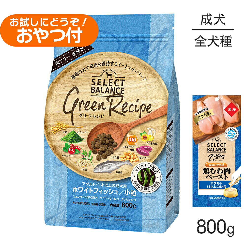 【この商品は「セレクトバランス Plus アダルト 1才以上の成犬用 鶏むね肉ペースト 20g×4本」のお試しおやつ付きです】商品の特徴植物由来のさまざまな原材料を使用したミートフリー※フードです。白身魚・豆類・麦類・野菜・果物のもつ栄養素...