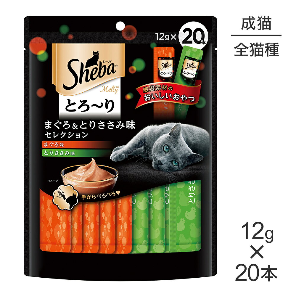 商品の特徴人気のまぐろととりささみ味を一度に楽しめるセレクション大容量猫ちゃんが手からでも舐めやすい、贅沢なおいしさの“とろ〜り”おやつ。人気のまぐろととりささみ味を一度に楽しめるセレクションの大容量タイプ。原材料肉類(鶏肉、ささみ等)、魚...