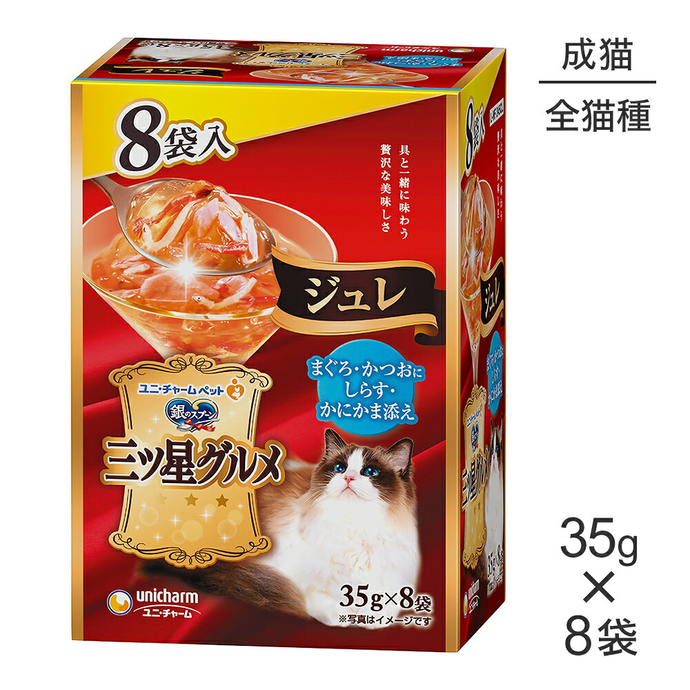 商品の特徴・具と一緒に味わう贅沢な美味しさ・お魚の旨みがたっぷりなとろけるジュレが、お魚の身とからんで一緒に食べやすく、贅沢なおいしさを実現・8袋入り原材料魚介類(かつお、まぐろ、しらす、フィッシュエキス)、カニ風味カマボコ、調味料、増粘安...
