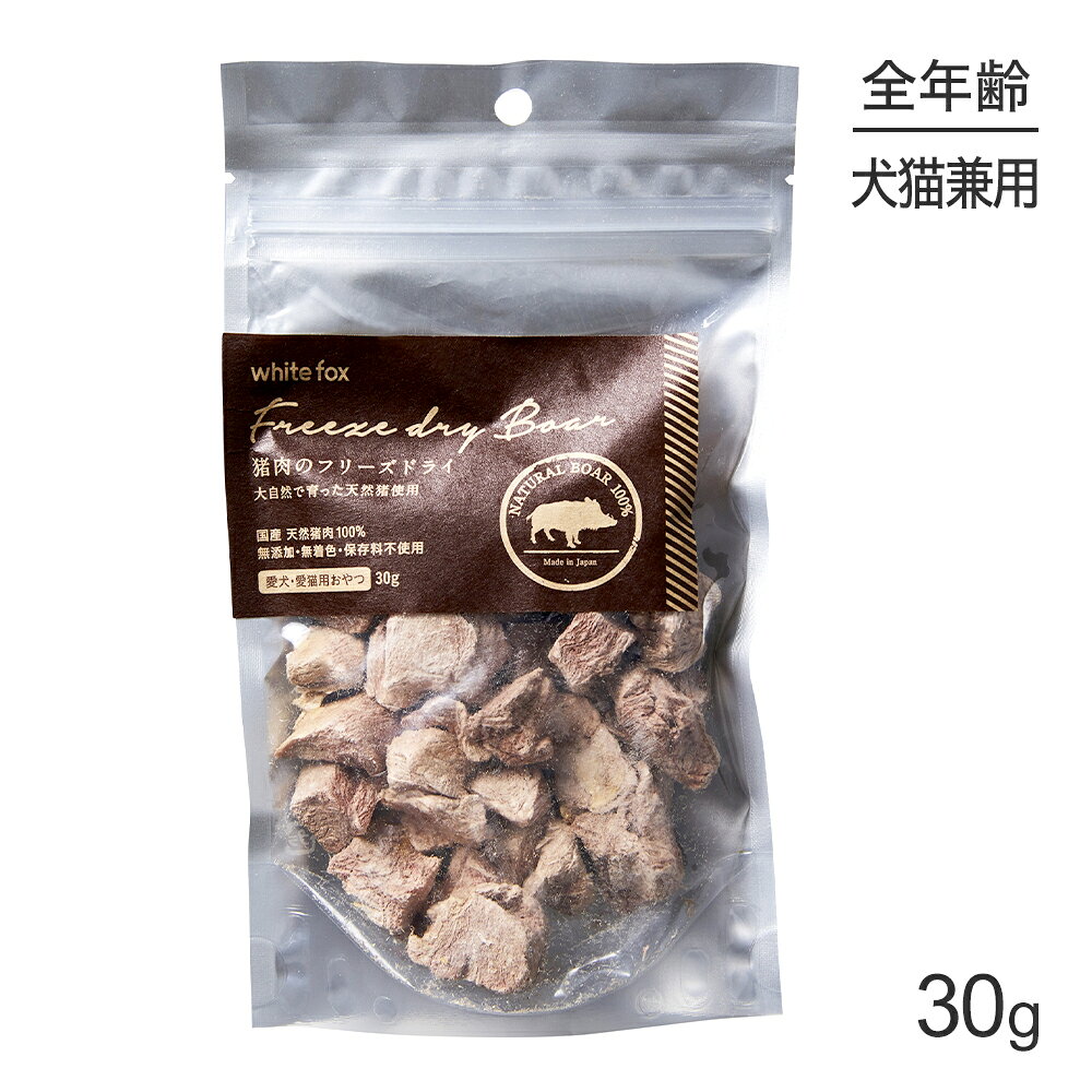 商品の特徴【安心・安全な猪肉】新鮮な天然猪肉をそのままフリーズドライで仕上げました。おやつやフードへのトッピングとして幅広くお使い頂けます。●新鮮で安心・安全な猪肉をそのままフリーズドライ。イノシシ肉は高タンパク、低脂肪でペットに最適な赤身...