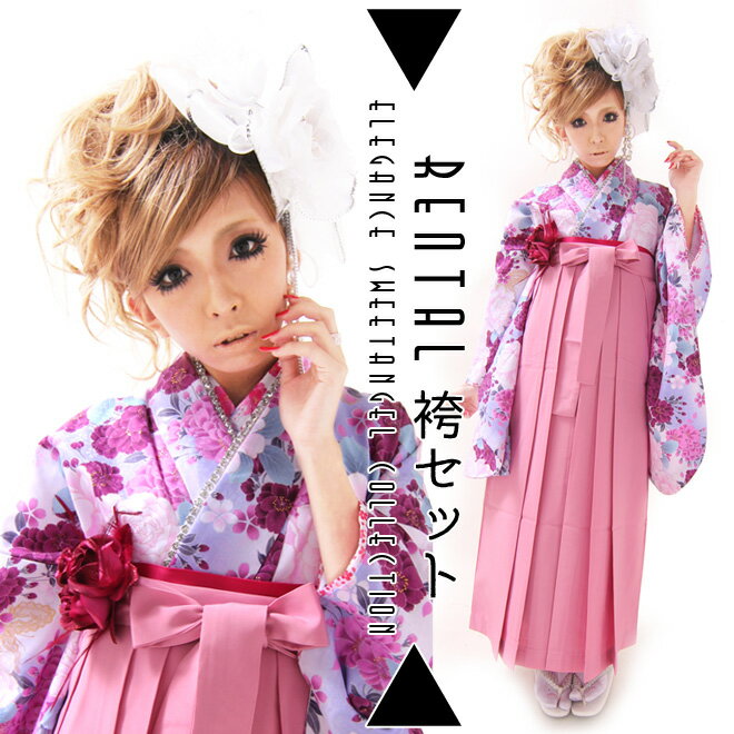 ※セット以外の袴にも変更可能です♪又、袴サイズの在庫の都合上、袴の変更にてご提案をさせて頂く場合も御座います。 ご希望の方お気軽にお問い合わせ下さいませ。 ↓↓↓ご予約状況を必ず確認下さい↓↓↓ ご予約済み日程 予約可能