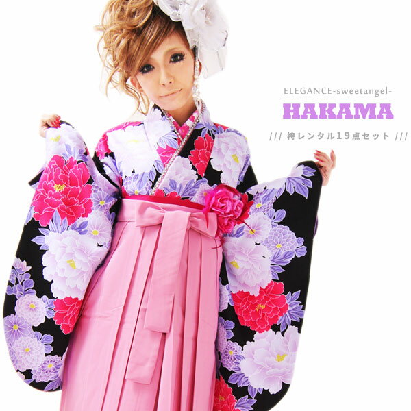 ※セット以外の袴にも変更可能です♪又、袴サイズの在庫の都合上、袴の変更にてご提案をさせて頂く場合も御座います。 ご希望の方お気軽にお問い合わせ下さいませ。 ↓↓↓ご予約状況を必ず確認下さい↓↓↓ ご予約済み日程 【〇】予約可能