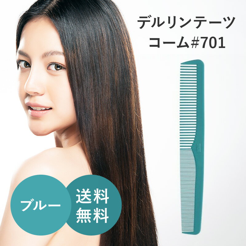 &nbsp;商品情報セット内容：本体 1本サイズ・重量:全長：173mm　コーム部：幅24〜20×厚さ4mm　重量：約12g&nbsp;商品説明頭皮を痛めないように歯先を特殊加工仕上げにしてあります。歯の厚みは薄くクシ通りも良く、程よい硬さ...