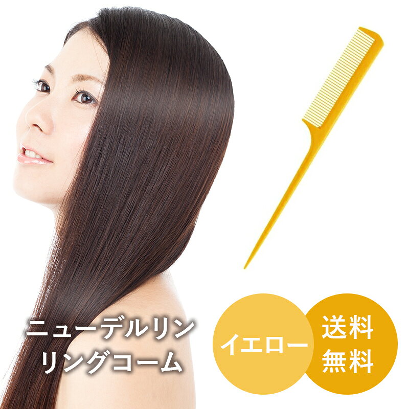 &nbsp;商品情報セット内容：本体 1本サイズ・重量:全長：210mm クシ幅：84mm　重量：約10g&nbsp;商品説明アイロン操作時に最適、プロ並みの仕上がりに！頭皮を痛めないように歯先を特殊加工仕上げにしてあります。歯の厚みは薄く...