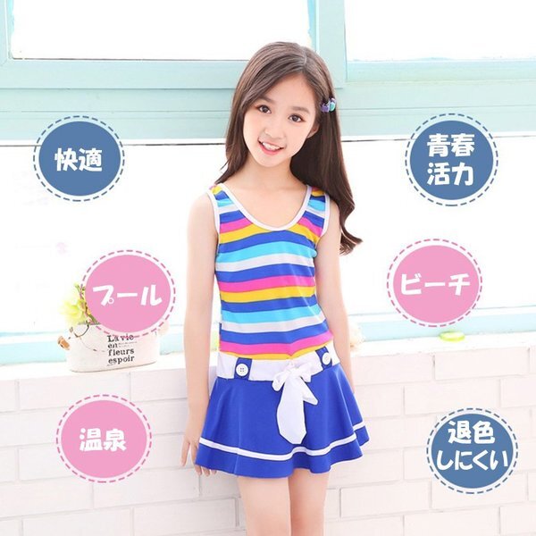 女の子水着 子供水着 キッズ水着 カラフル ボーダー ワンピース エレガントスカート パンツ付き S-XXXL(4L) カラフル ボーダー かわいい ガールズ 夏 海 プール ビーチ 水遊び 【おしゃれな女の子用キッズ水着】sweetswe...