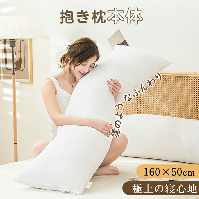 メーカー希望小売価格はメーカーサイトに基づいて掲載しています メーカー希望小売価格はメーカーサイトに基づいて掲載しています素材カバー：ポリエステル100%中綿：ポリエステル100%サイズ本体サイズ：160×50cm梱包サイズ：32×26×1...