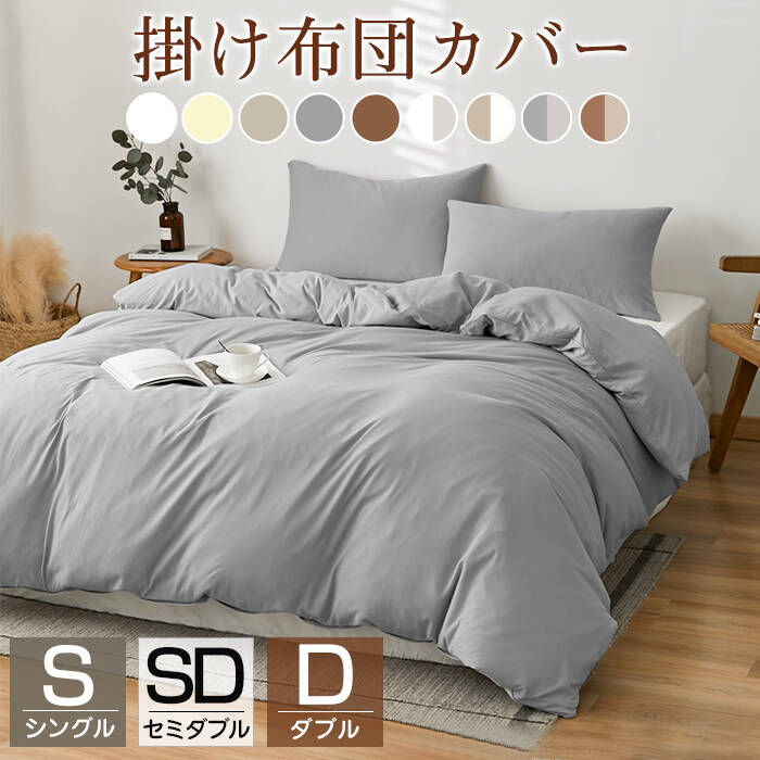 おすすめ商品素材ポリエステル100％ ピーチスキン加工サイズシングル：150×210cmセミダブル：170×210cmダブル： 190×210cmカラーベージュ、ライトグレー、グレー、ブラウン、クリーム、ホワイト、ネイビー商品説明【ふわふわ...