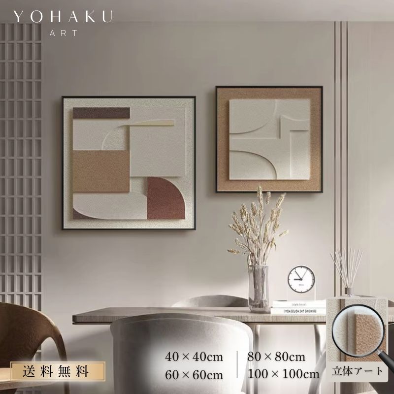 【受注制作】3Dパネルアート 40×40cm 60×60cm 80×80cm 100×100cm／作品カラー：ブラウン系、グリーン系／額縁：ブラック　オーク 3Dパネルで作成したレイヤードアート。ザラりとした表面の質感と、柔らかみのあるベー...